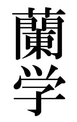 What is Ateji Japanese? - Japan Nihon