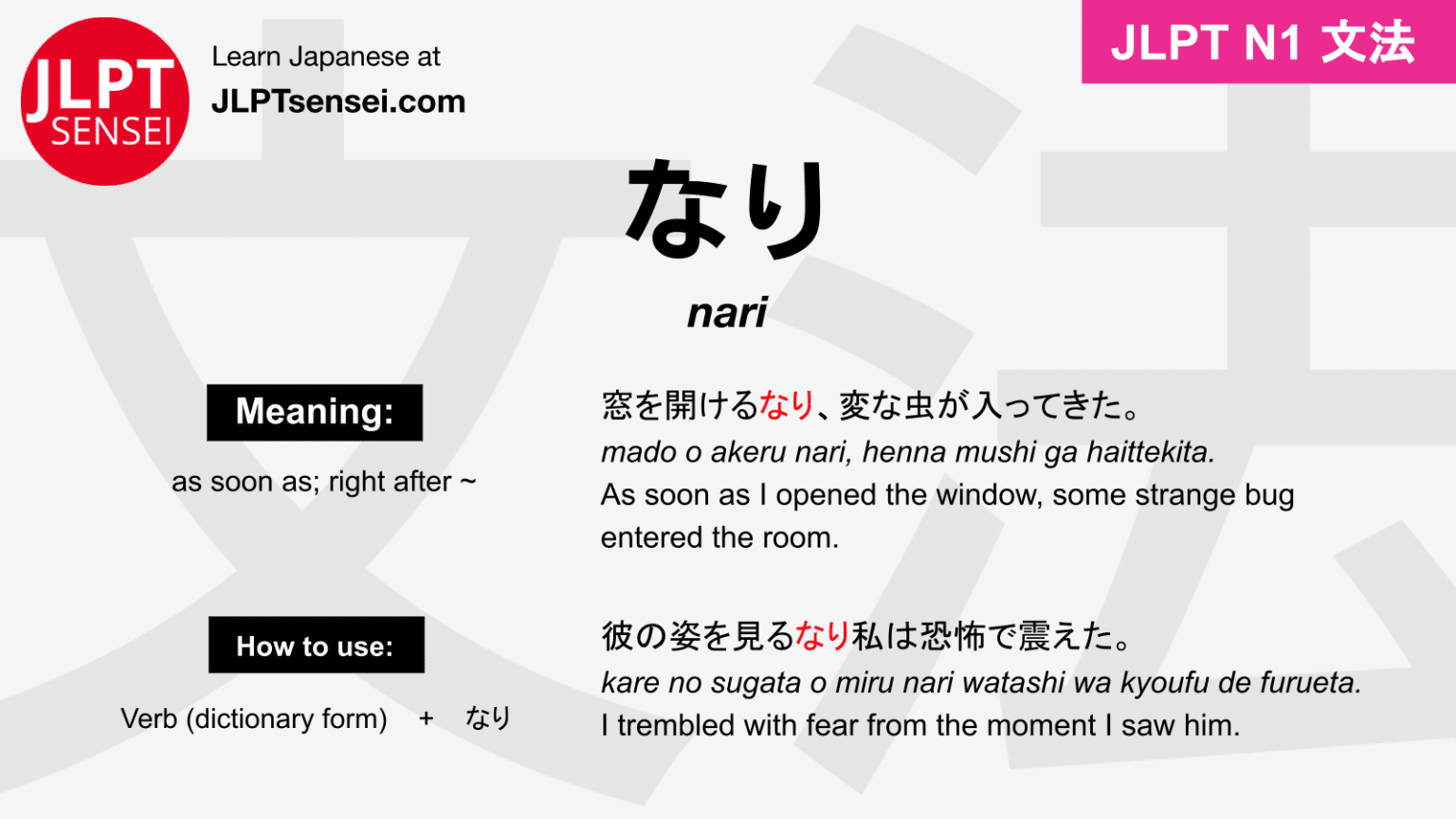 What does Nari mean in Japanese? - Japan Nihon