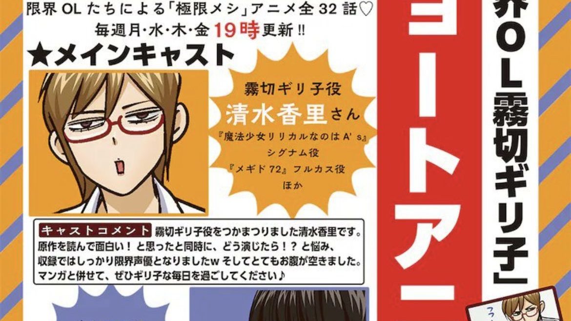 Genkai OL Kirigiri Giriko Manga Sparks Light Anime - Japan Nihon