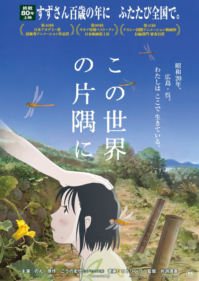 In This Corner of the World Anime Unveils New Visual for Upcoming ...