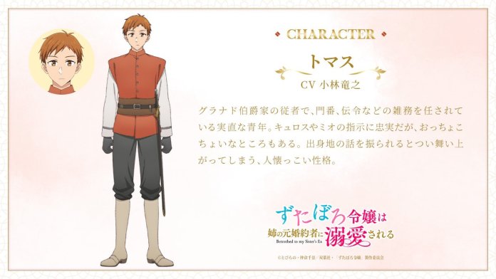 Betrothed to My Sister’s Ex Adds 3 More New Cast Members - Japan Nihon