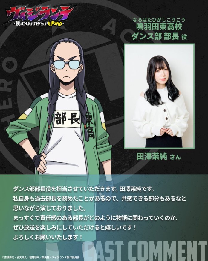 My Hero Academia: Vigilantes Introduces 4 New Cast Members - Japan Nihon