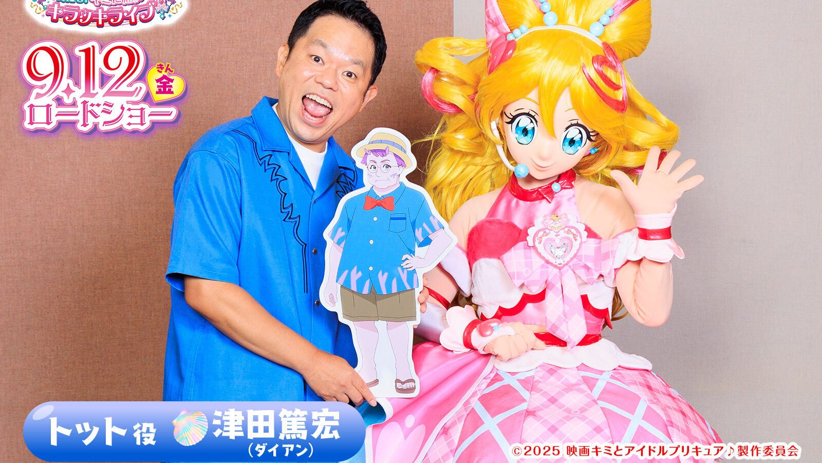 You and Idol Precure Anime Film Features Japanese Comedian Atsuhiro ...
