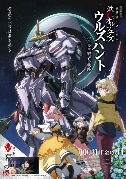 A New Mobile Suit Gundam: Iron-Blooded Orphans Anime Short to Premiere ...