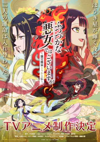 Though I Am an Inept Villainess Reveals New Character Visual of Lili ...