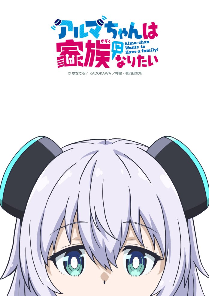 KAF Song for Alma-chan's Desire for a Family! Anime’s Ending Theme ...