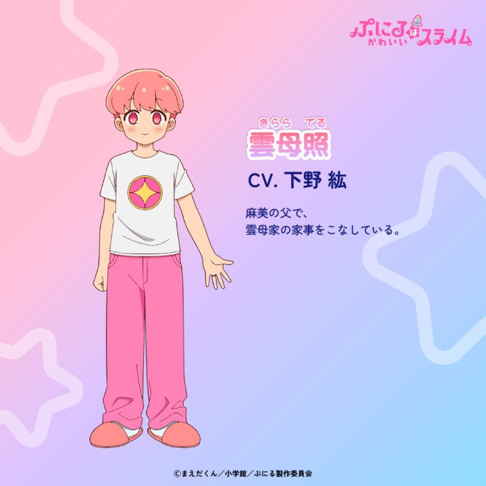 Puniru is a Kawaii Slime Season 2 Welcomes Kikuko Inoue, Hiro Shimono ...